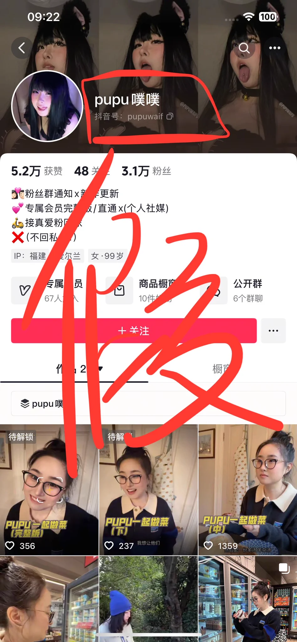 噗噗Pupu(@WaifuPupu ) 在推特上的福利照片和视频