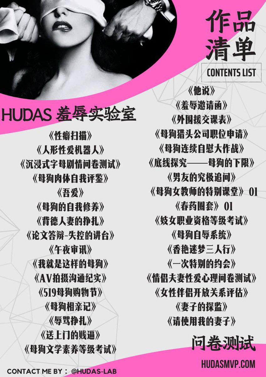 HUDAS羞辱实验室(@HUDAS_LAB ) 在推特上的福利照片和视频